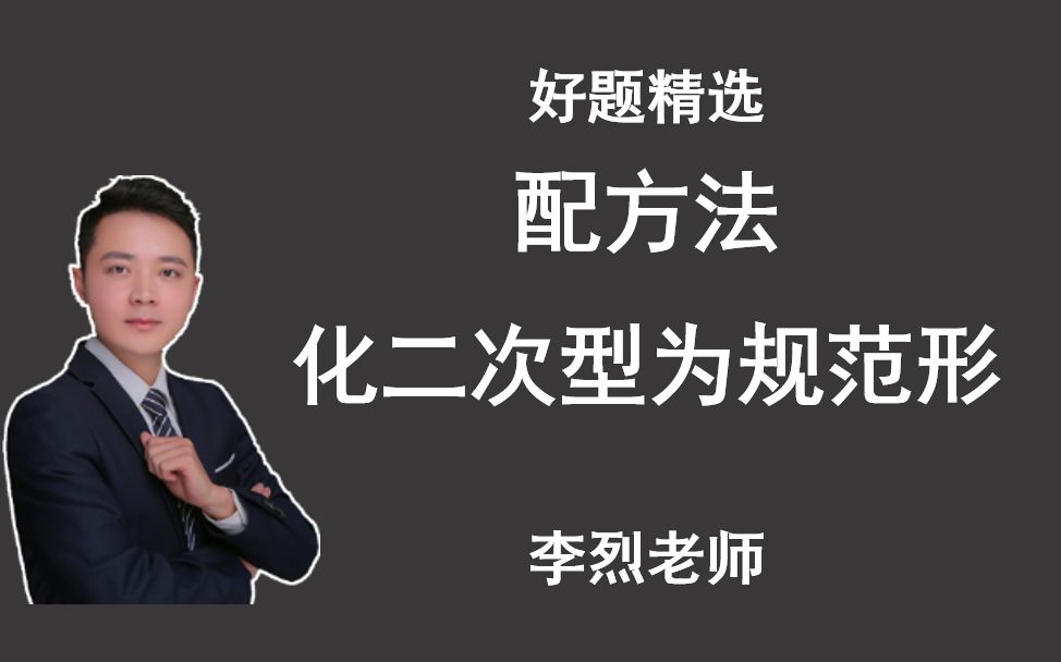 好题精选:配方法化二次型为规范形