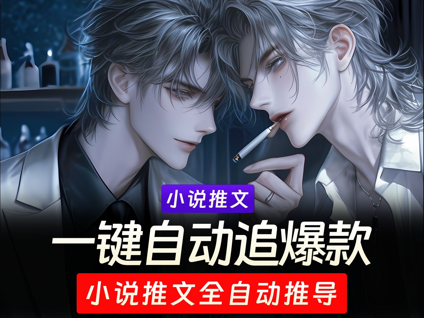 ߎ�小说变漫画,智能分镜,画面炸裂!#推文新技能