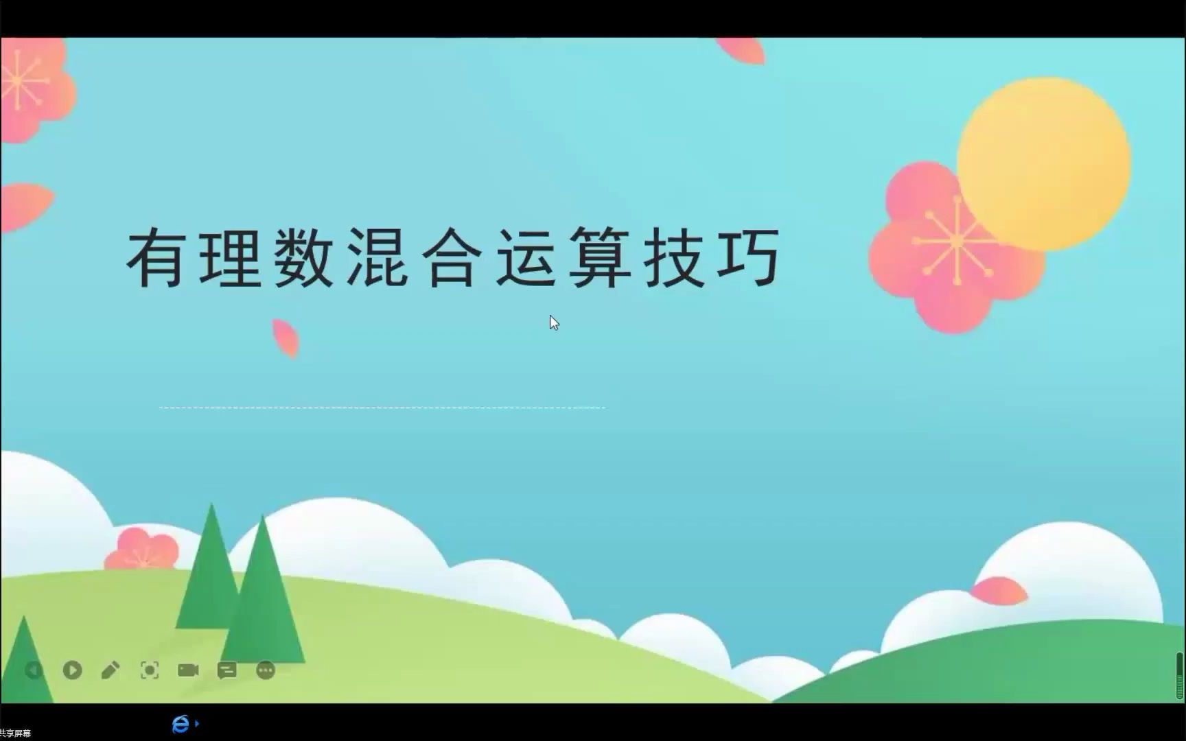 初一有理数混合运算技巧