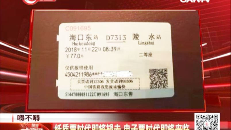 好消息!纸质票时代终将褪去,电子票时代即将来临