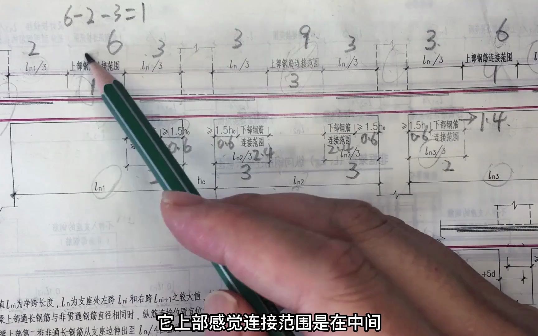 016_16第二章第6节非框架梁钢筋连接范围及长度举例