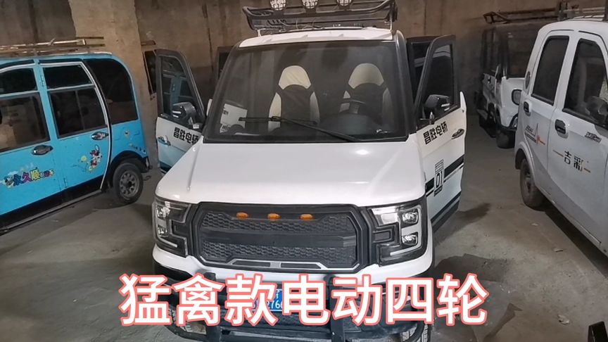 猛禽款电动四轮,配置挺高价格便宜,一年多的车子。