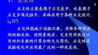 浙江大学试验设计 24讲视频教程