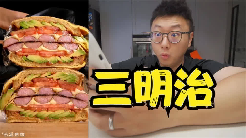 这大概才是三明治的完成体吧