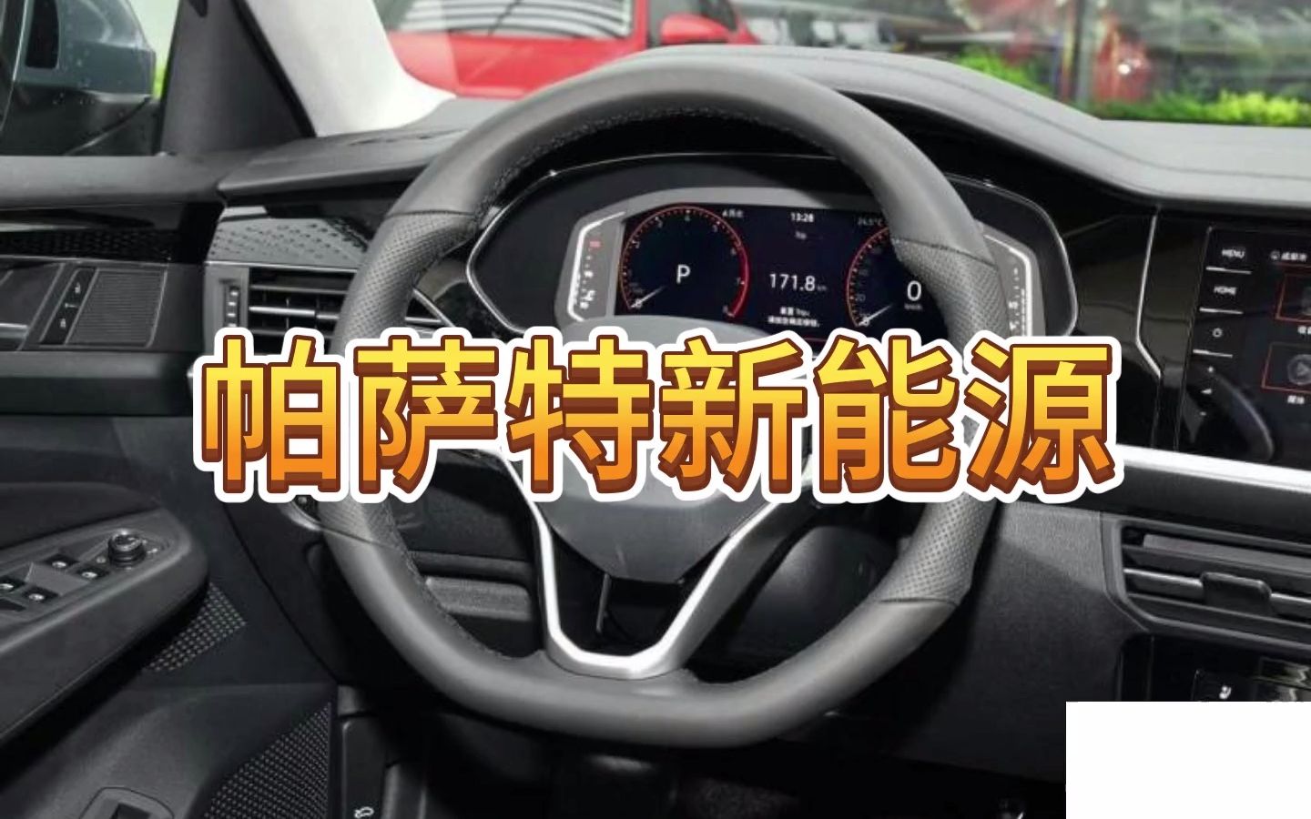 【帕萨特新能源】2023款帕萨特将以前高配车型独有的Front Assist...