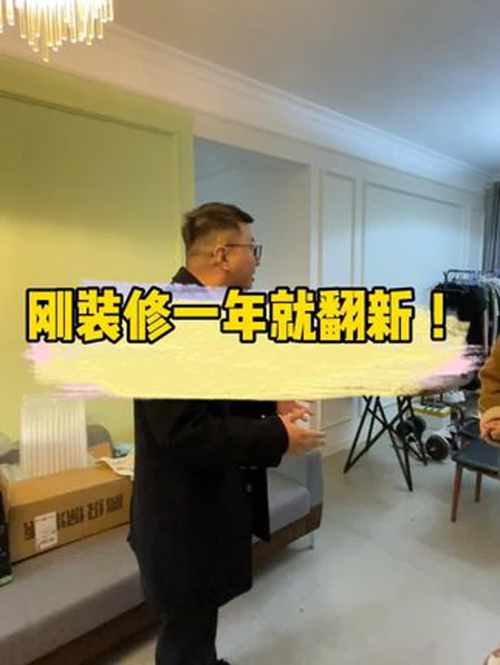 ...就要翻新,出租房.#装修 #旧房翻新 #老房改造 #装修设计 #同城装修