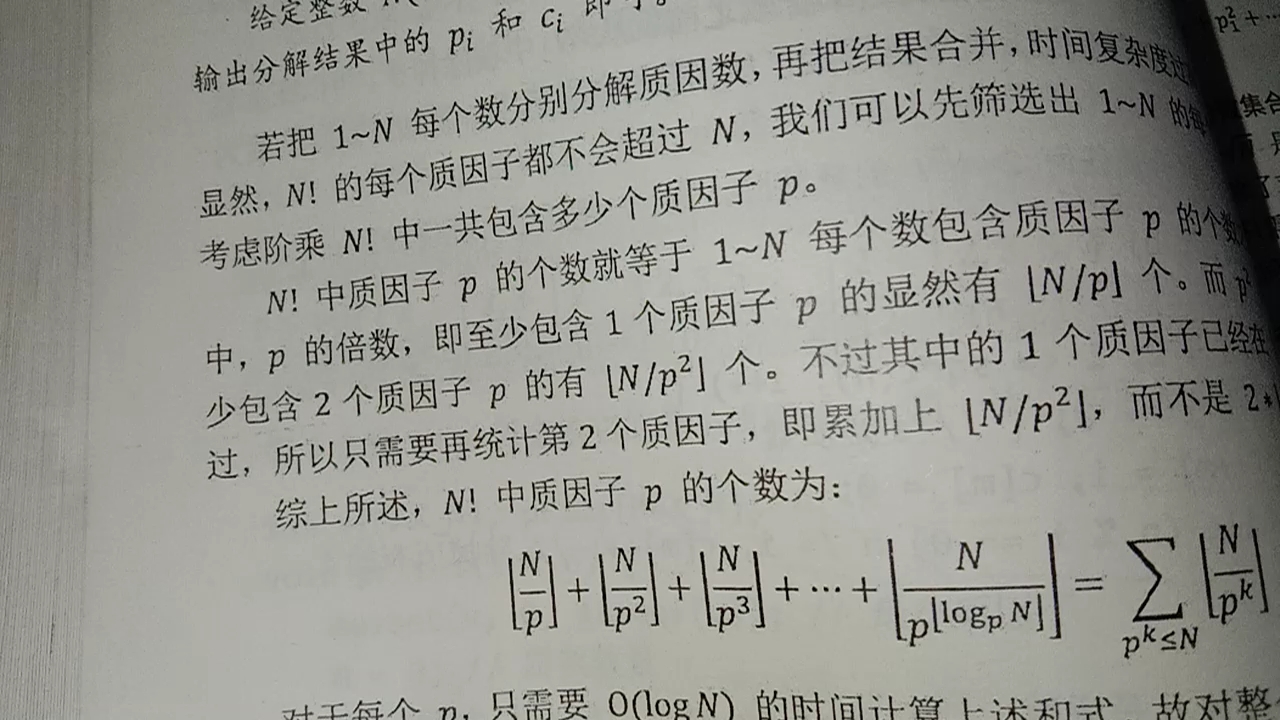 算法竞赛进阶指南(15)质数,约数,最大公因数