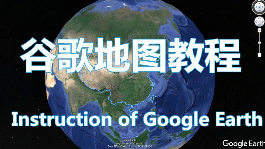 【Stomach地理】谷歌地图简易教程