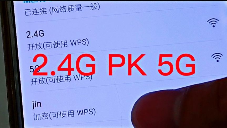 你会连接家里的WiFi吗?实测2.4g跟5g网速的区别,连对网速快10倍