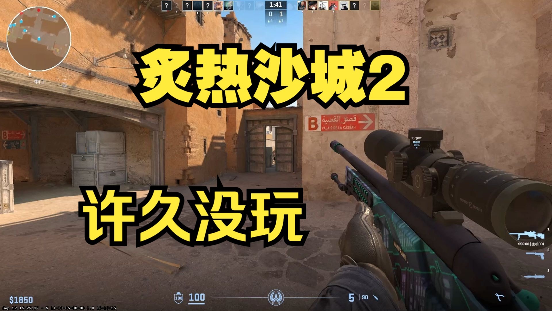 CSGO休闲模式炙热沙城2,许久没玩,看看如何_CSGO_第一视角