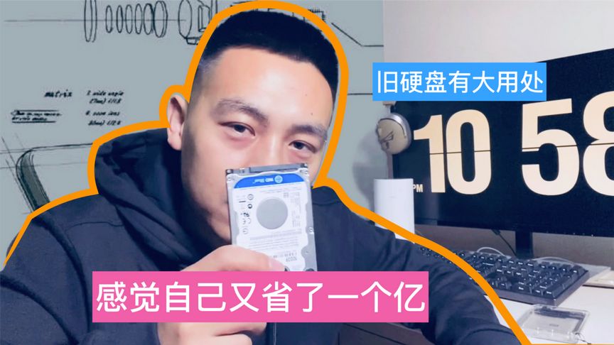 旧硬盘DIY变废为宝,只要一个U盘的钱就可以变身移动硬盘