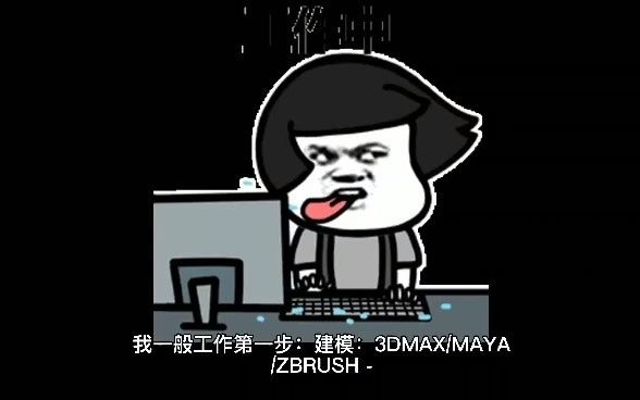 学习游戏建模需要知道的六大软件