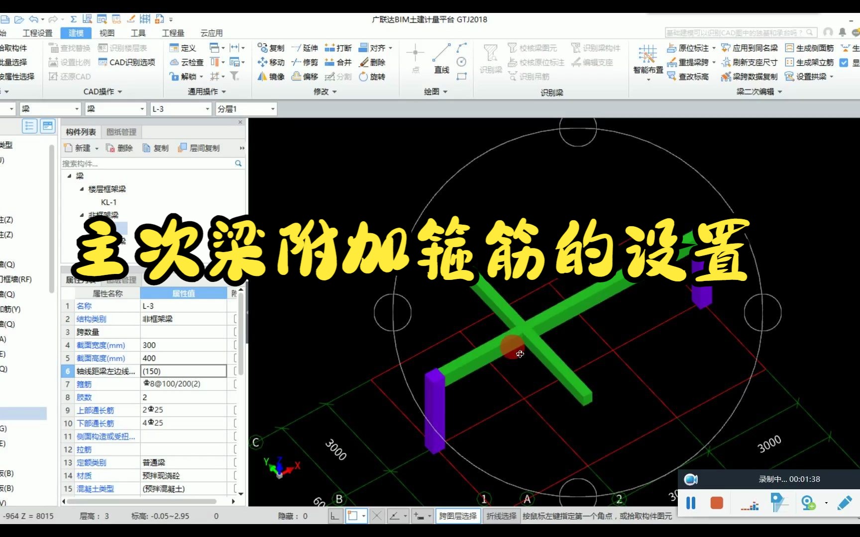 主次梁附加箍筋的设置
