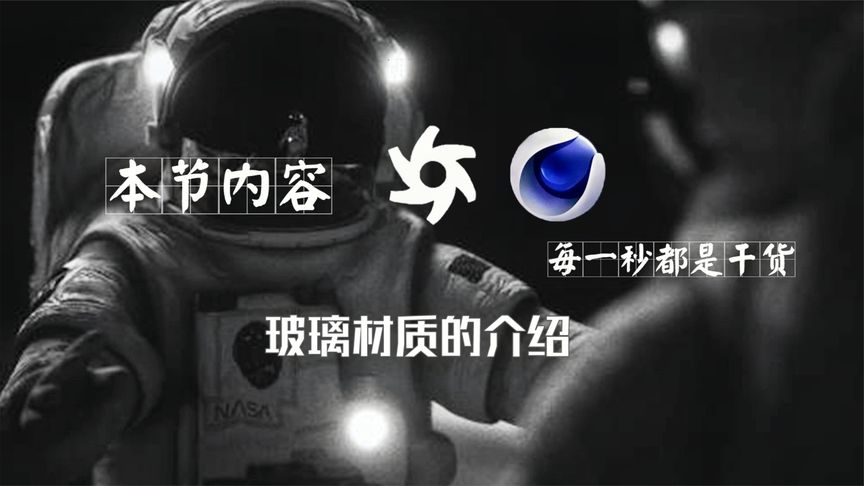 C4D学习分享 OC渲染器玻璃材质讲解 干货分享14