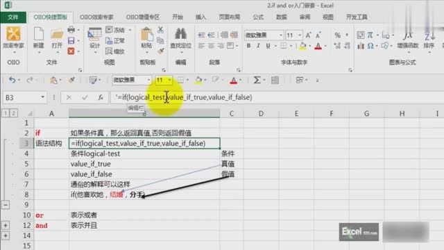 最新excel2016教程:第二集IF和AND和OR入门嵌套