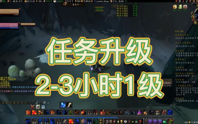 魔兽世界WLK怀旧服:70-80任务路线,升级不必战场慢!