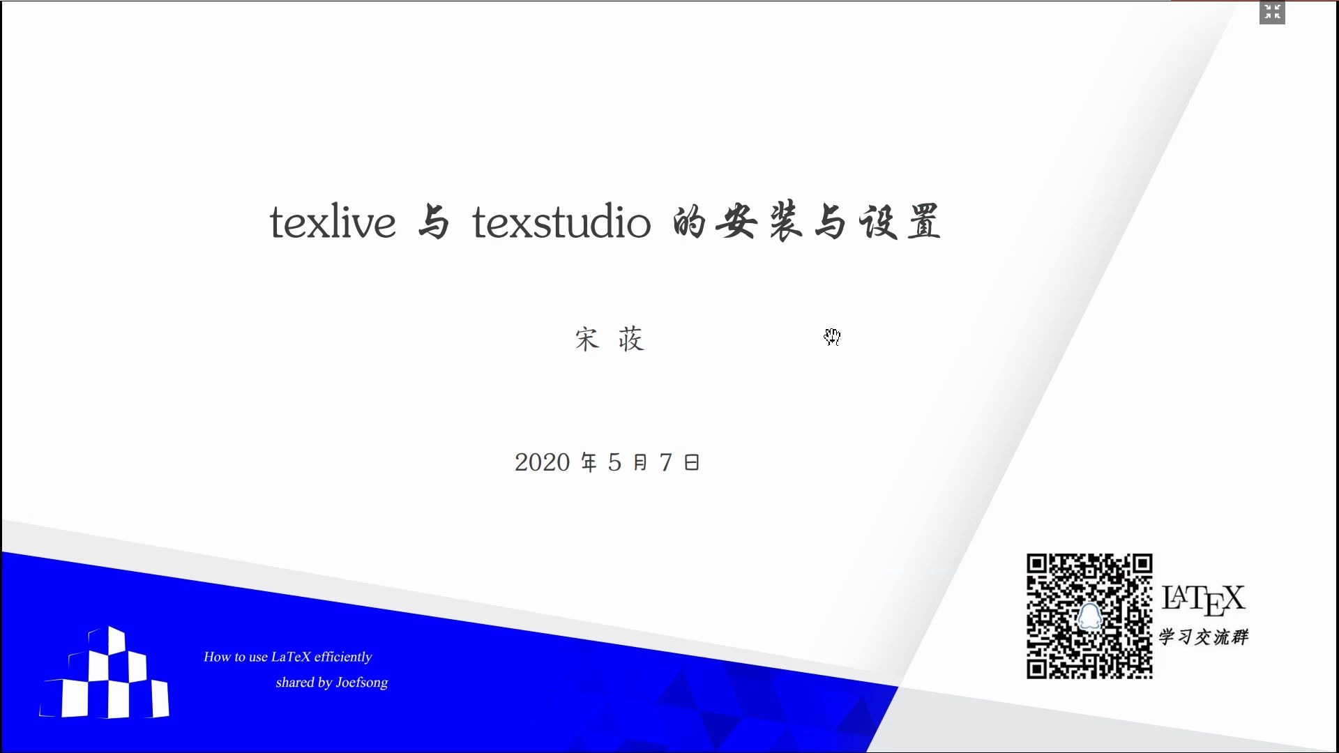 texlive 和 texstudio 安装与设置