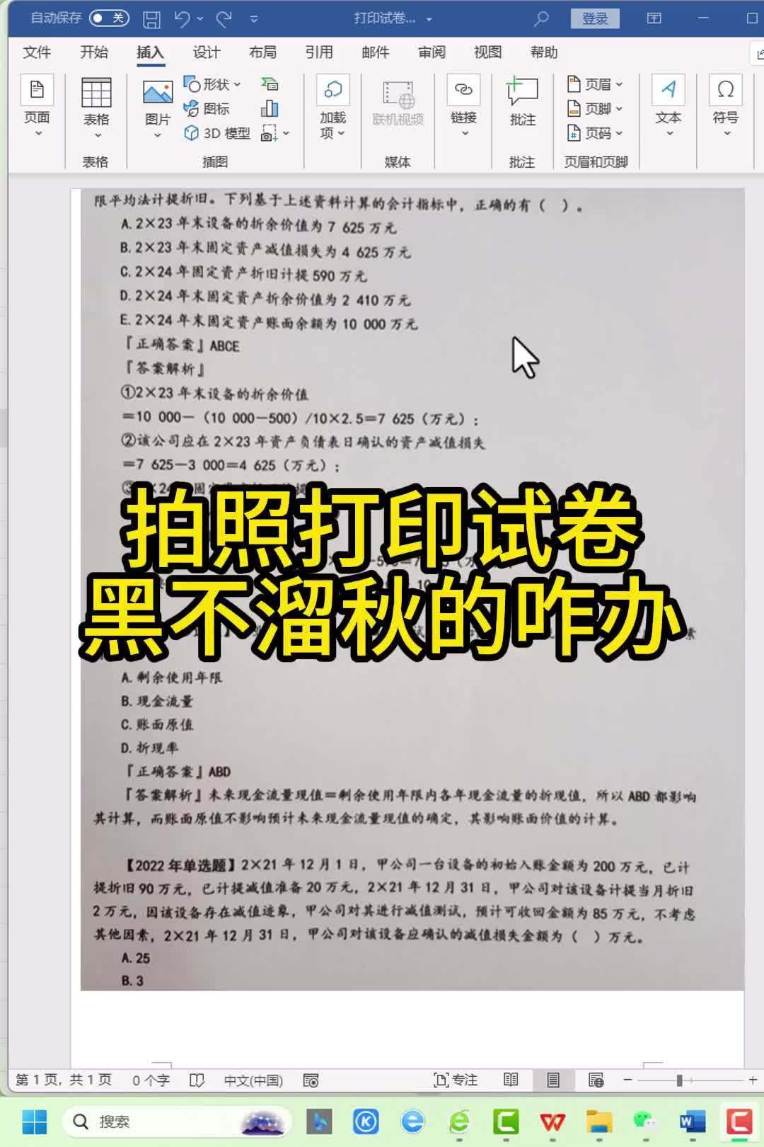拍照打印出的试卷黑黢黢的怎么办?