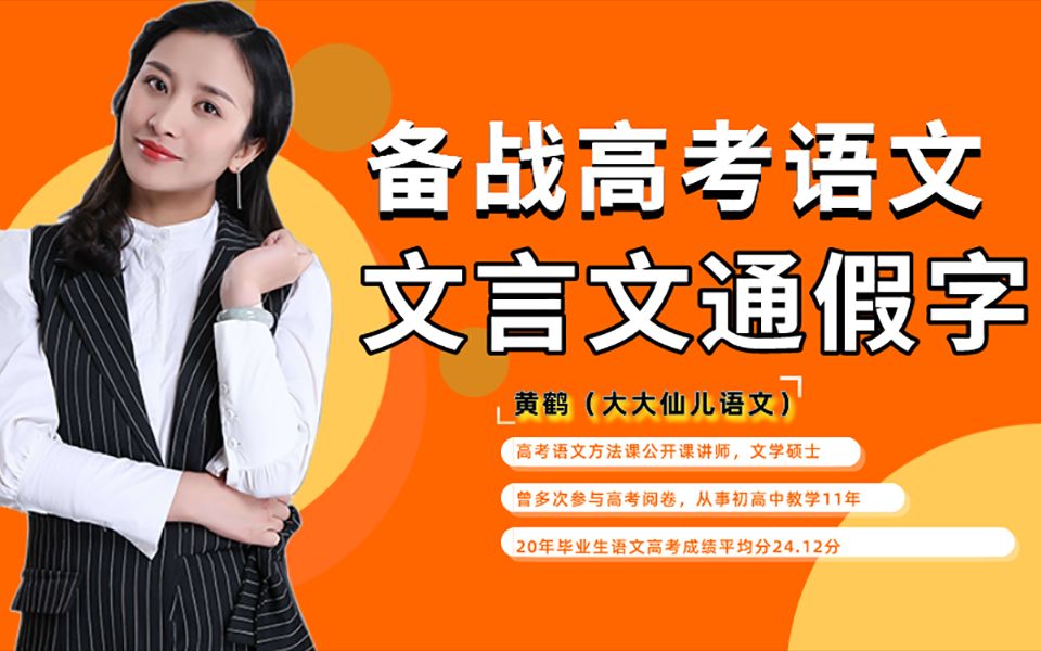备战高考语文·文言文通假字:具/距/离/列/没