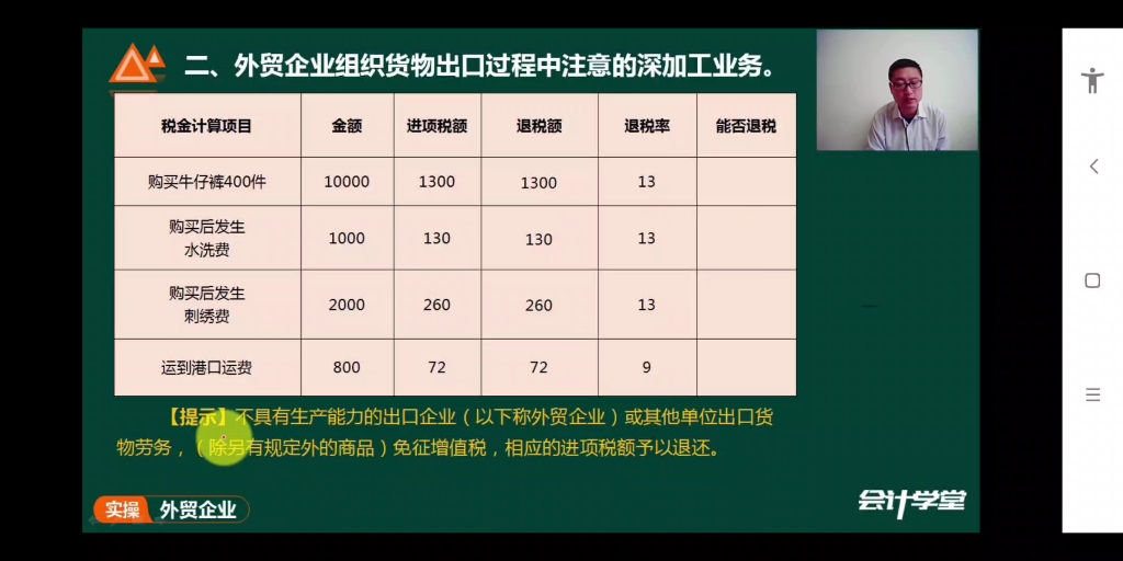 外贸企业出口退税及账务处理2