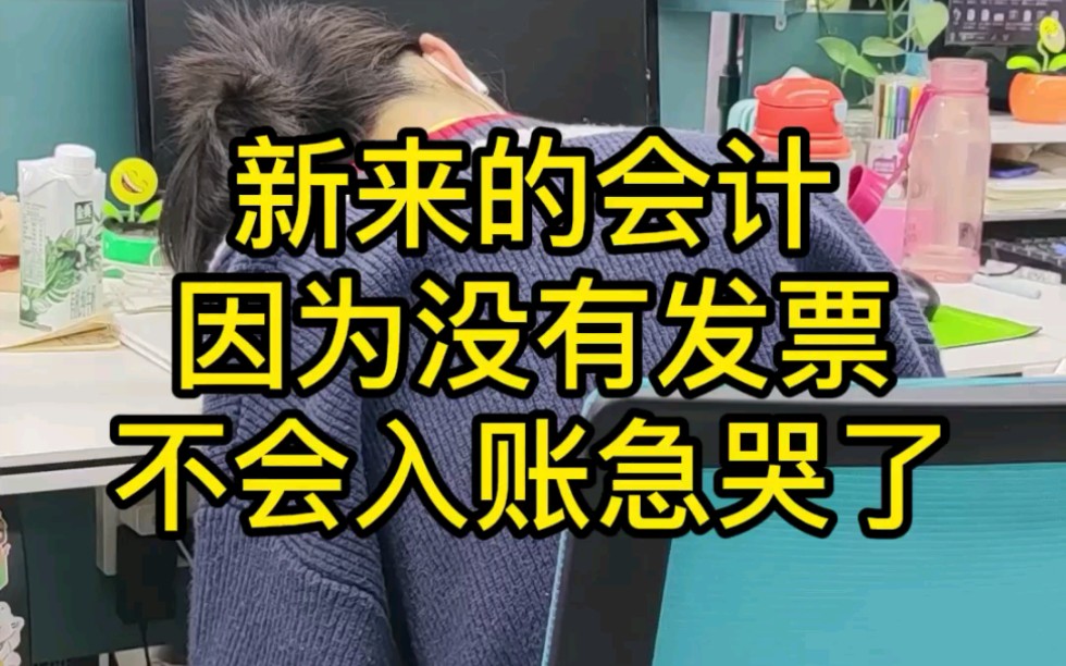 没有发票怎么入账?会计新人必须掌握这8个无发票账务处理技巧