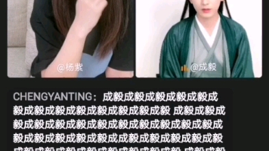 【沉香如屑】——【杨紫成毅唱歌】——微博直播