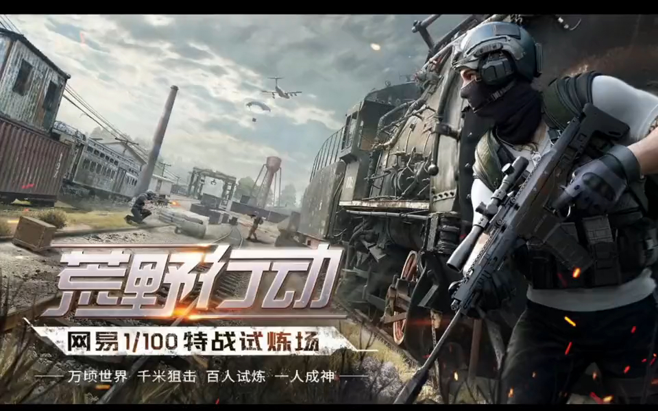 千万不要错过荒野行动_网络游戏热门视频