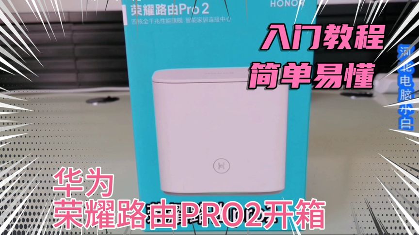 华为 荣耀路由PRO2开箱 USB3.0接口 WAN/LAN盲插