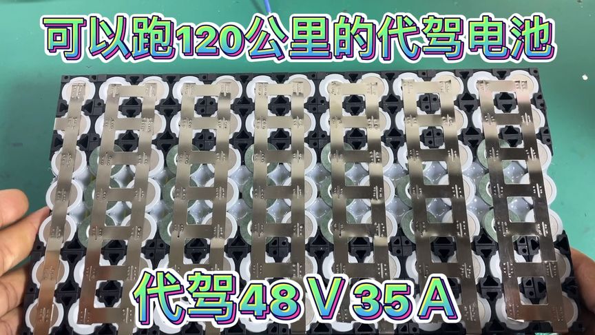 可以跑120公里代驾专用电池是什么样子,48V35A代驾电动车锂电