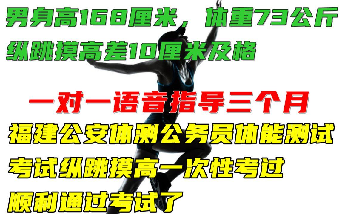 福建公安体测公务员体能测试联考项目测评标准800米体测1000米3000...
