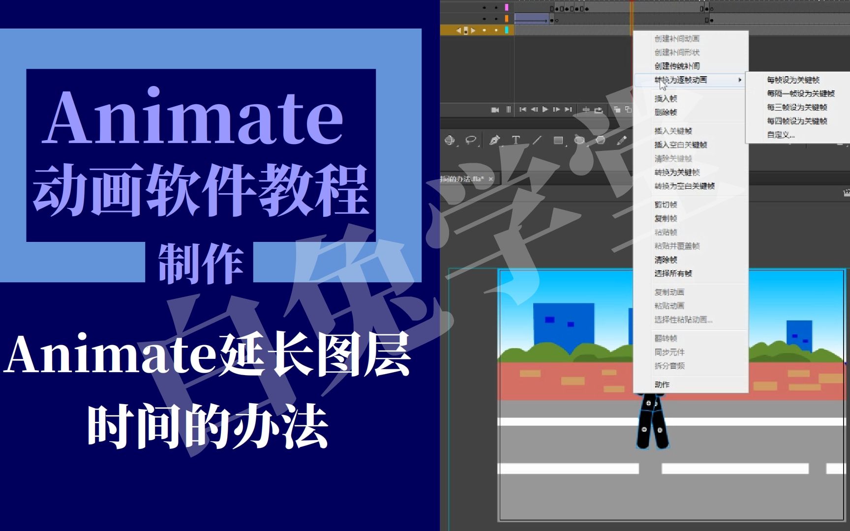animate延长图层时间的办法