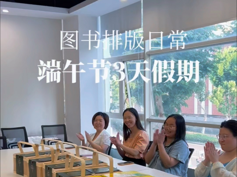 图书排版的日常