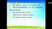 翠北实验小学四年级数学微课乘法分配律