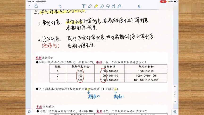 财管知识-单利计息VS复利计息、终值与现值【转载】