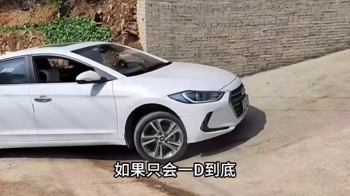 开自动挡车不要一D到底,要学会手动