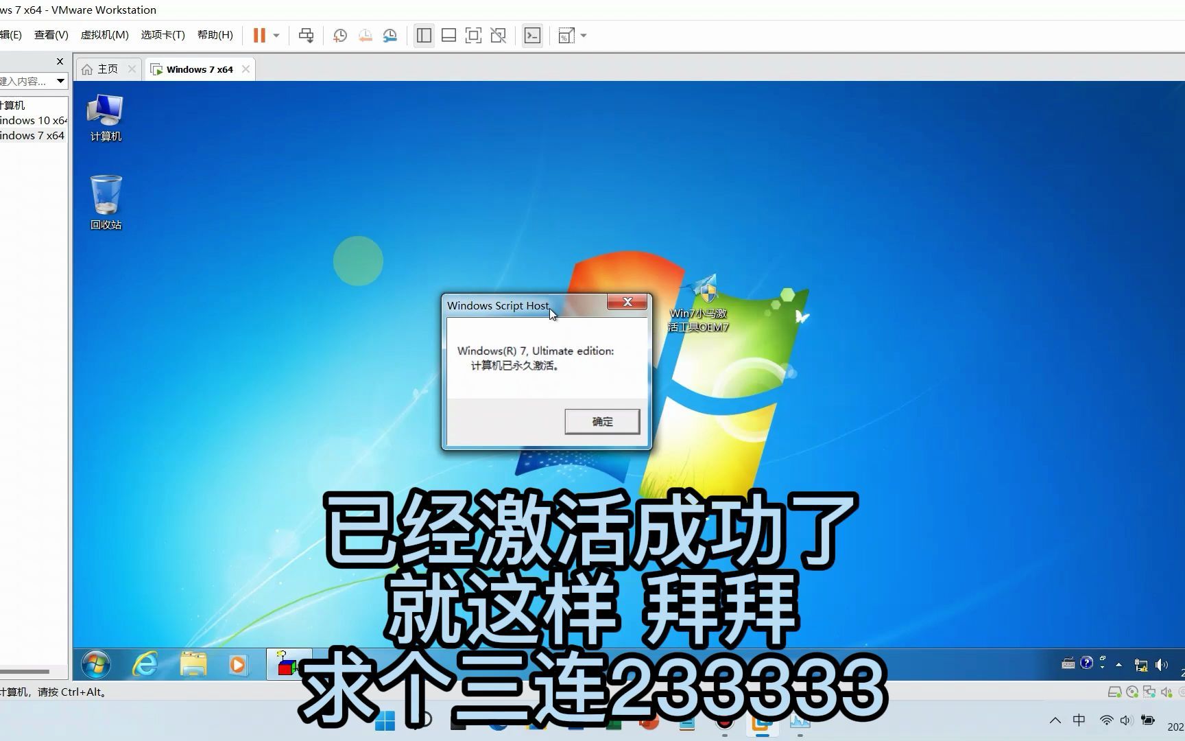 Win7激活教程