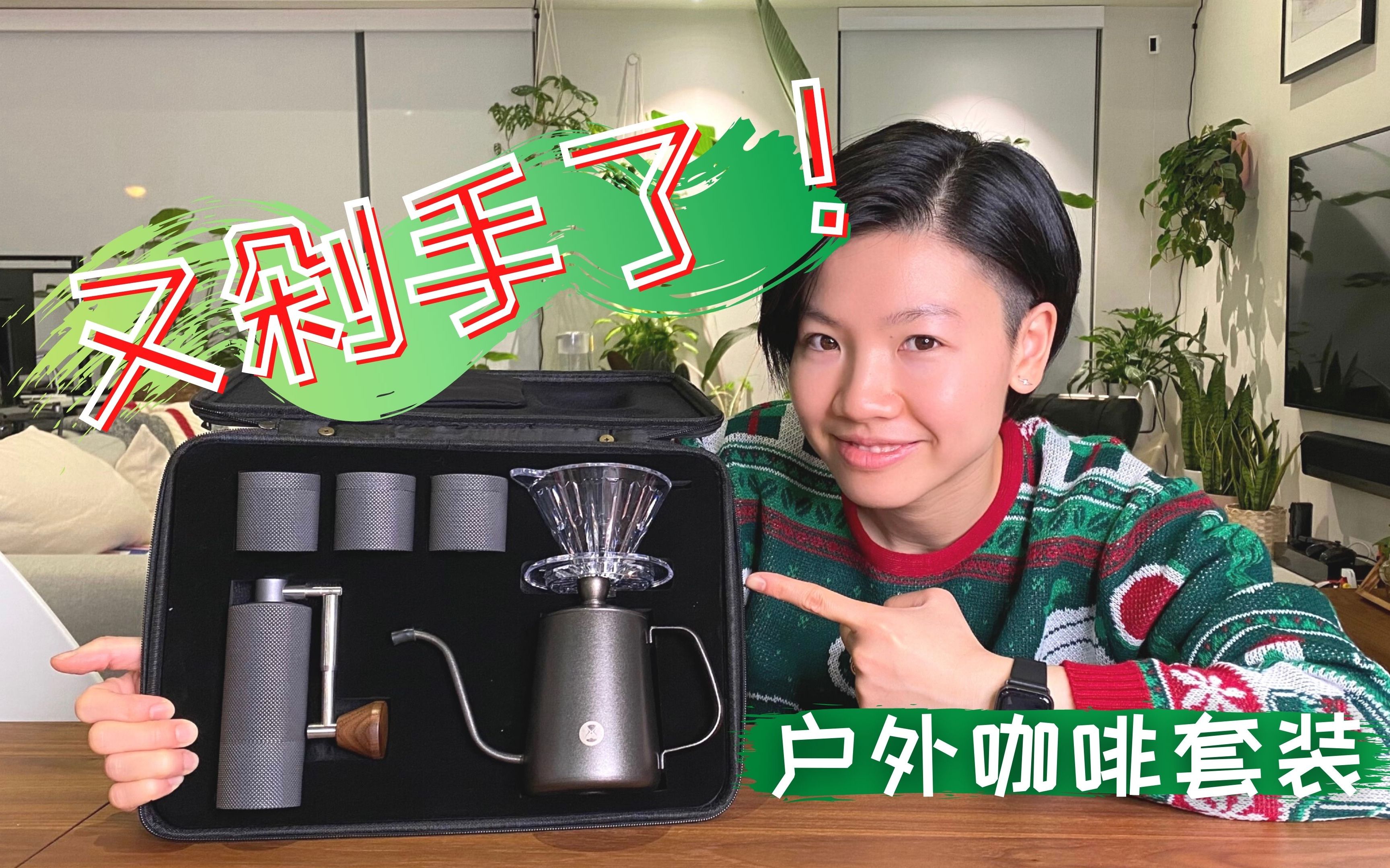 至今买过的最贵的咖啡豆开箱,泰摩户外咖啡便携套装的使用感受 - 让剁...