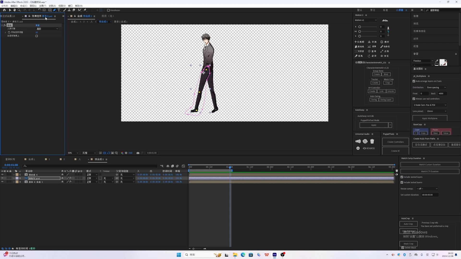 ae动态漫制作流程分享05