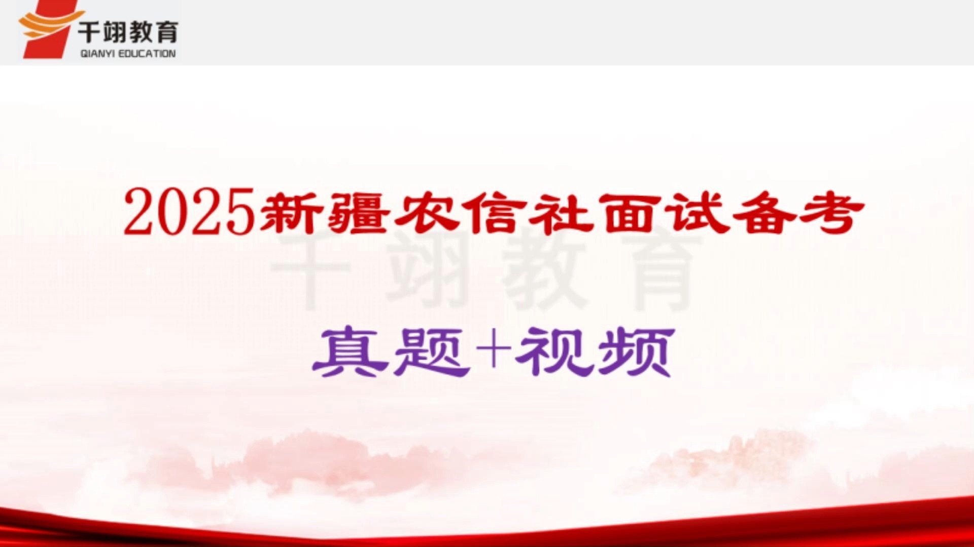 2025新疆农信社面试真题+视频