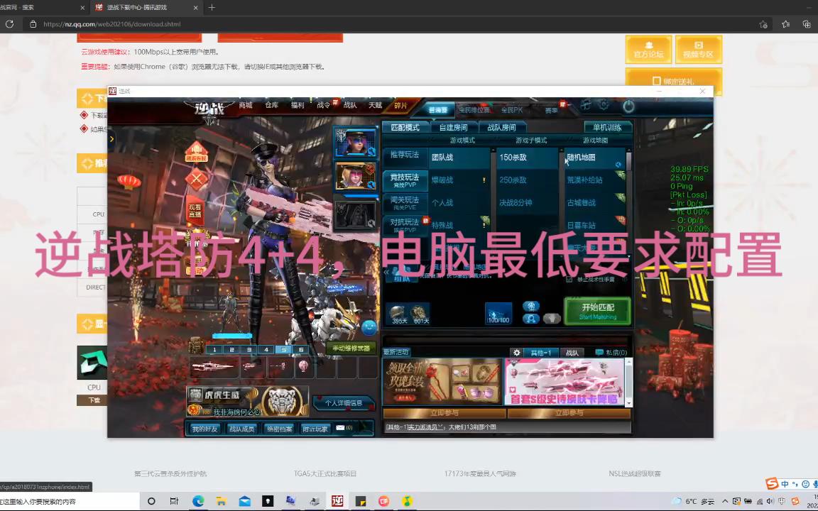 逆战塔防4+4速刷所需电脑配置