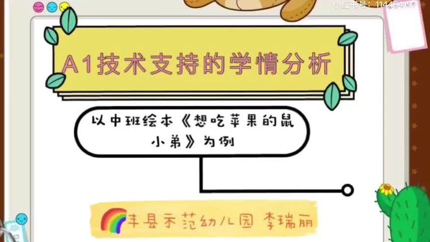 A1技术支持的学情分析视频
