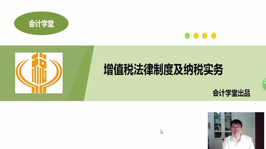 精通增值税1增值税概述