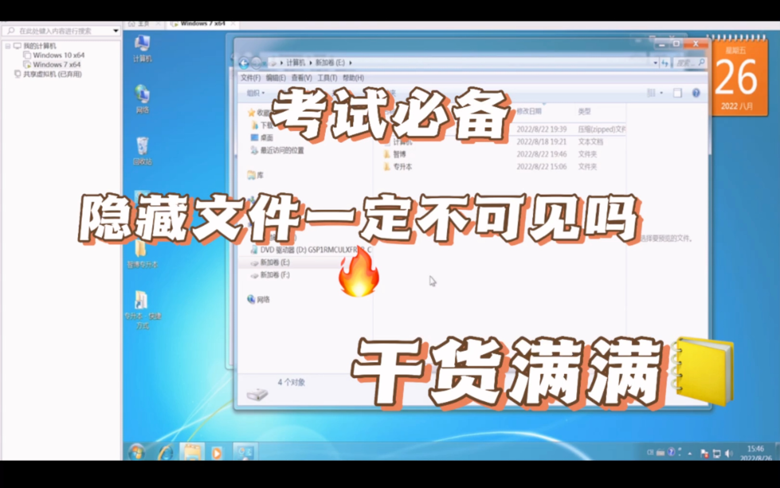 隐藏的文件和文件夹一定不可见嘛?