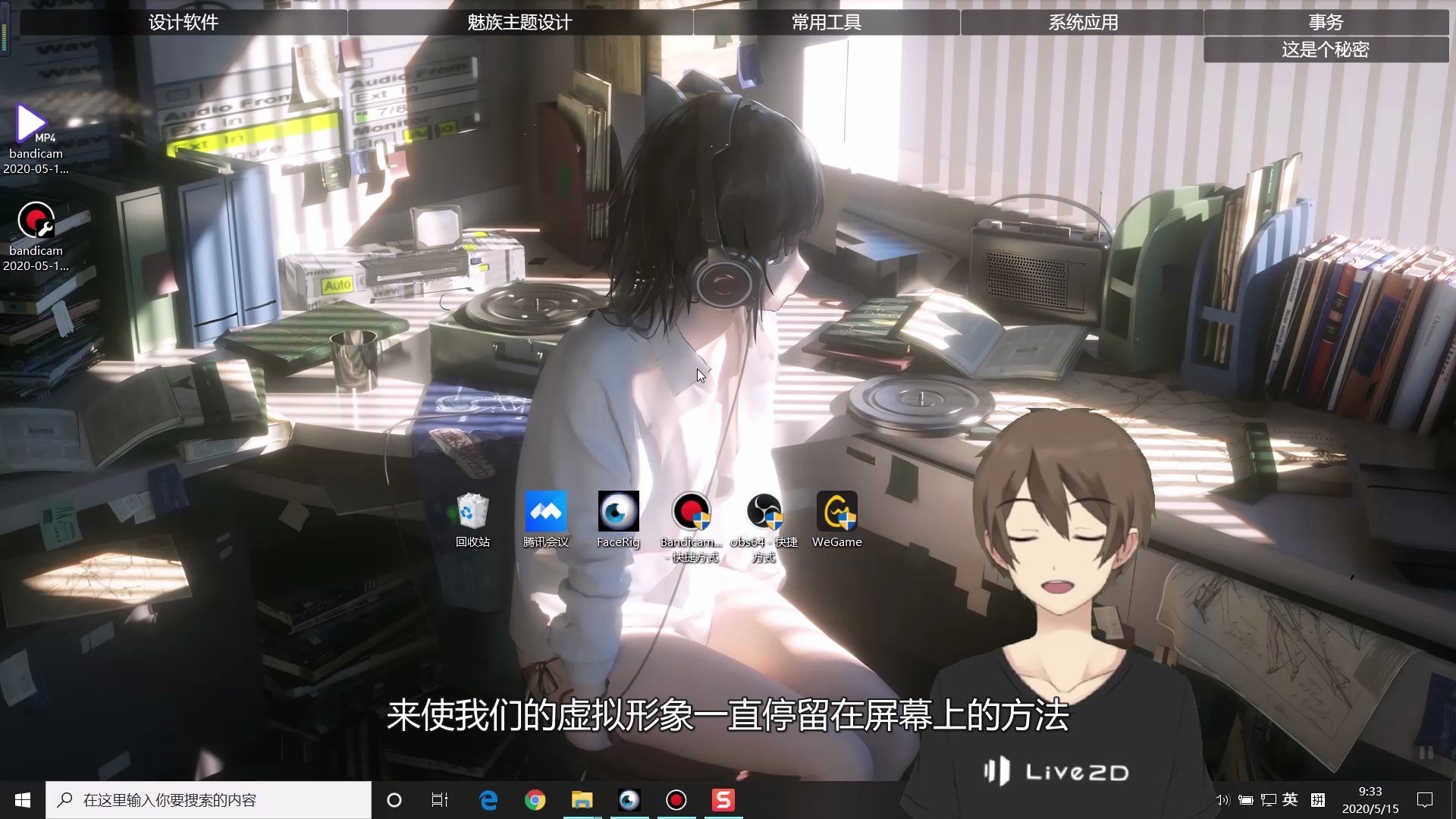 【软件分享】虚拟形象放置在桌面上无限制时长的使用方法,接上期...