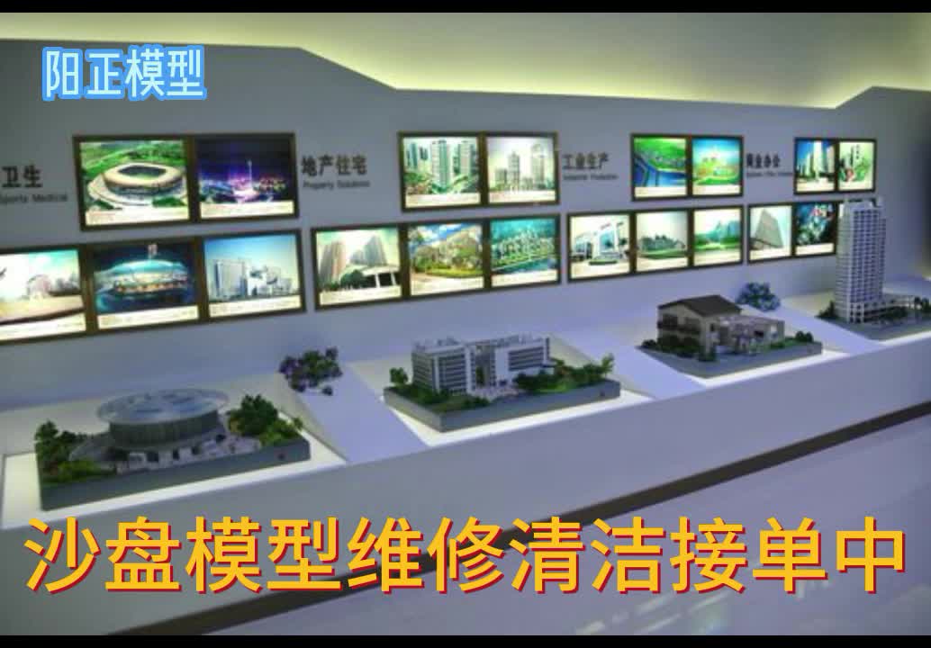 太原沙盘模型维修清洁(133 - 9340 - 9822)山西沙盘模型维修