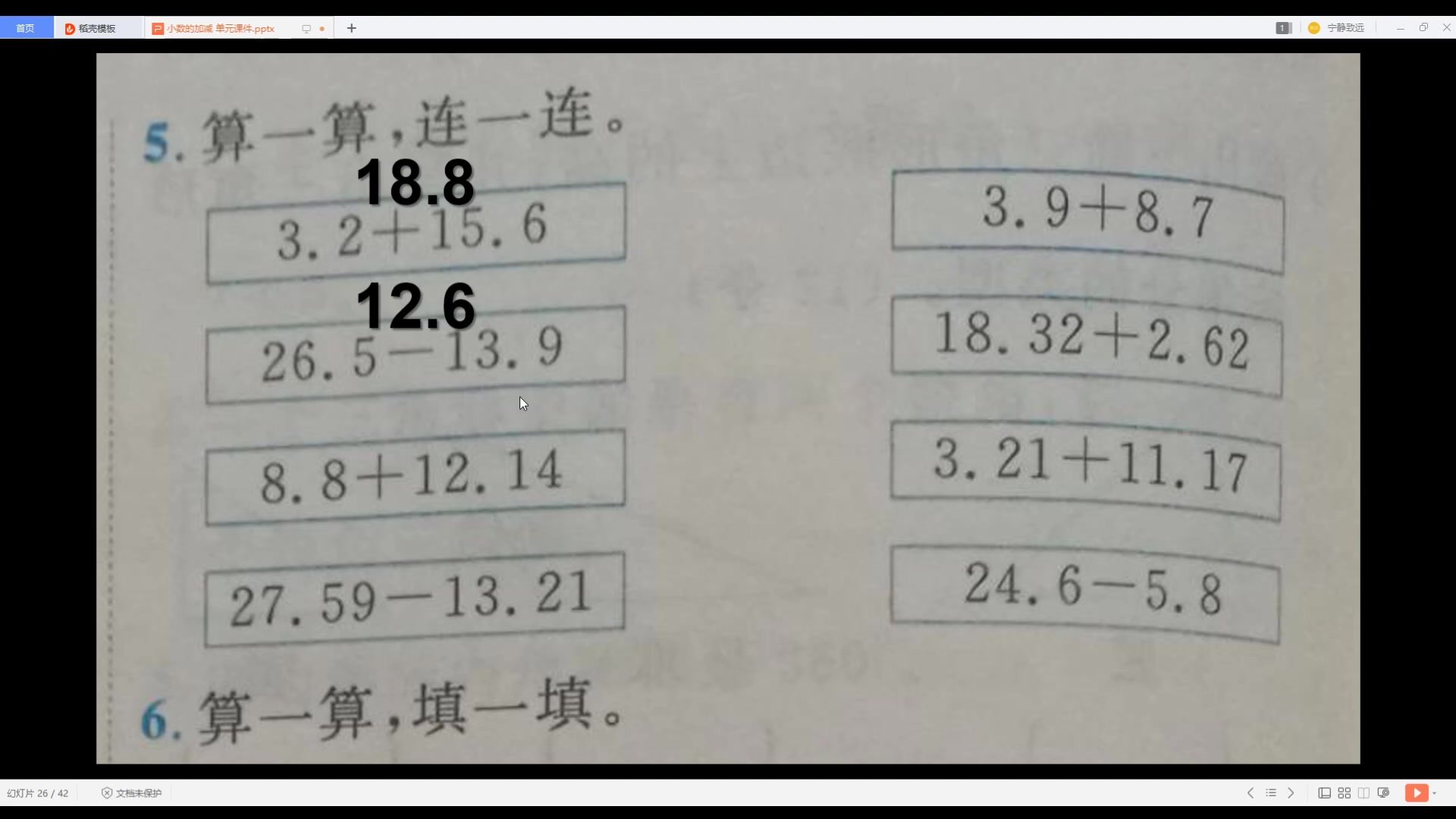 小数加减法课后作业