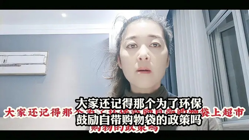 大家还记得那个为了环保鼓励自带购物袋的政策吗