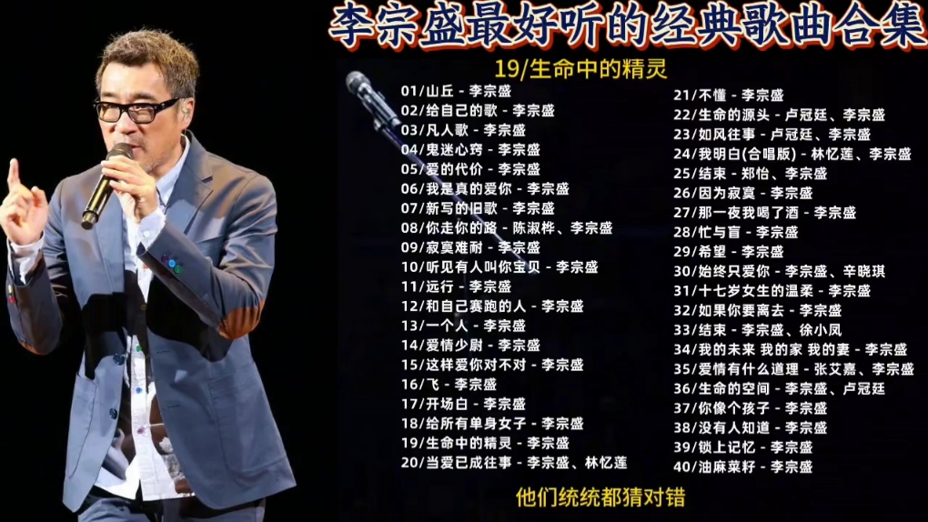 李宗盛经典歌曲合集,带你重温经典旋律!
