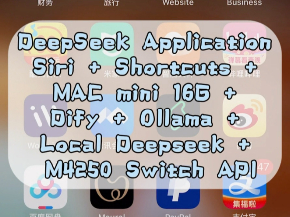 部署本地Deepseek对硬件进行控制Siri + 快捷指令 + Dify + Ollama + ...