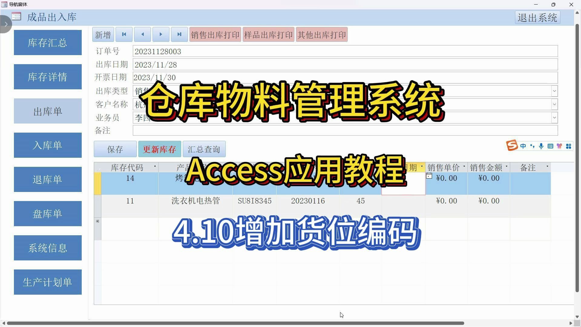 仓库物料管理系统教程—4.10增加货位编码